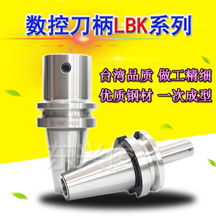 镗刀柄/延长杆 BT30/BT40/BT50-LBK1/LBK2/LBK3/LBK4/LBK5/LBK6/BST-佛山市东兴俊机电配件有限公司批发商城