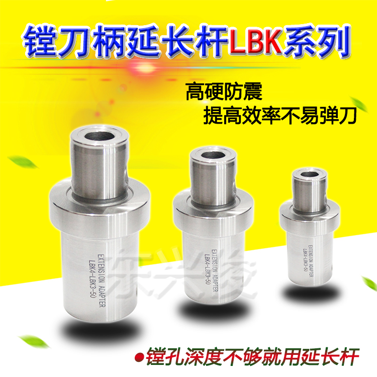 镗刀柄/延长杆 BT30/BT40/BT50-LBK1/LBK2/LBK3/LBK4/LBK5/LBK6/BST-佛山市东兴俊机电配件有限公司批发商城