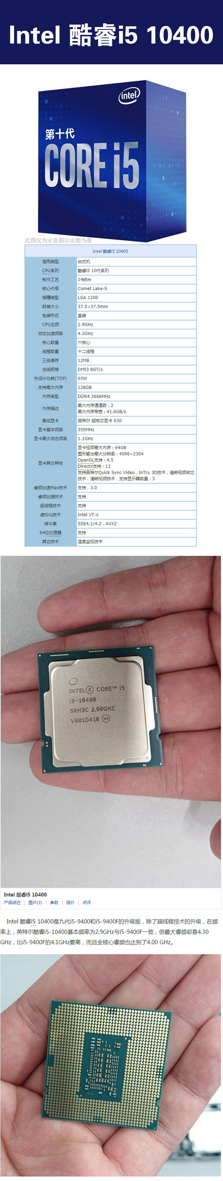 酷睿i5 10400 散片(1200 2.9G 65W 6核12线 10代)630集显-众邦快马专业批发