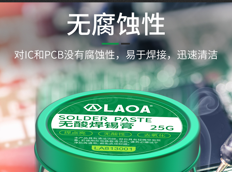 老A(LAOA)无酸焊锡膏 焊油 助焊剂 25G LA813001【图片 价格 品牌 报价】-京东-老A商城