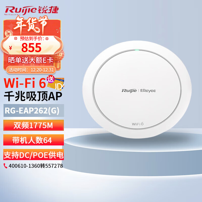 【锐捷RG-EAP262(G)】锐捷（Ruijie）RG-EAP262(G) 1800M双频千兆无线AP 企业级WiFi6吸顶AP wifi ...