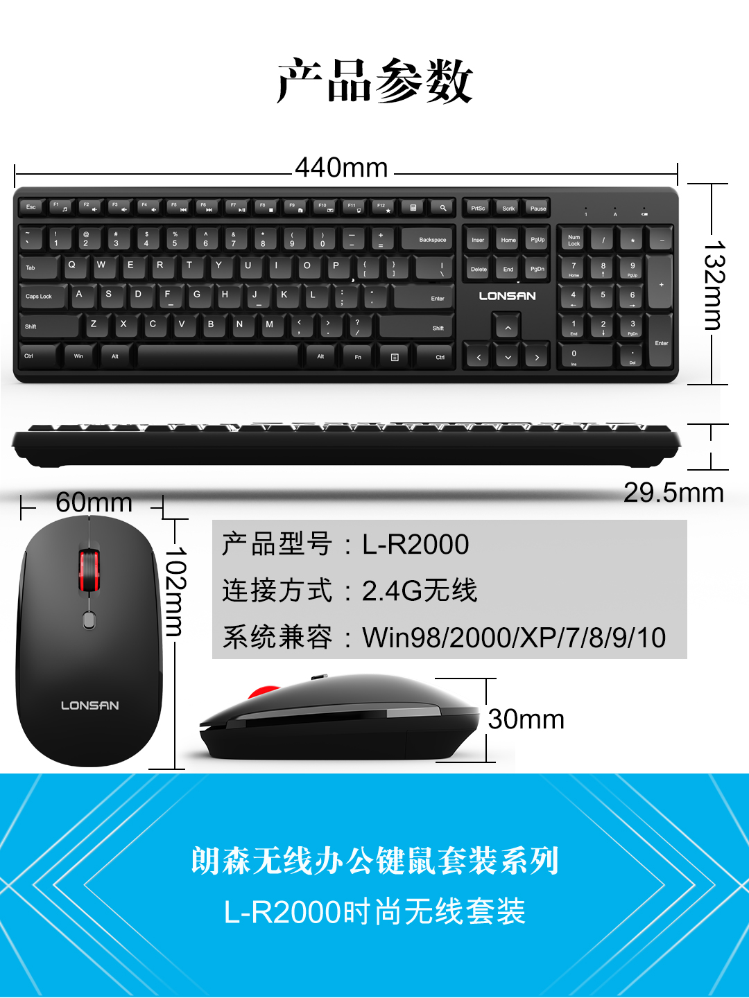 朗森无线套件_L-R2000 (黑)-众邦快马批发