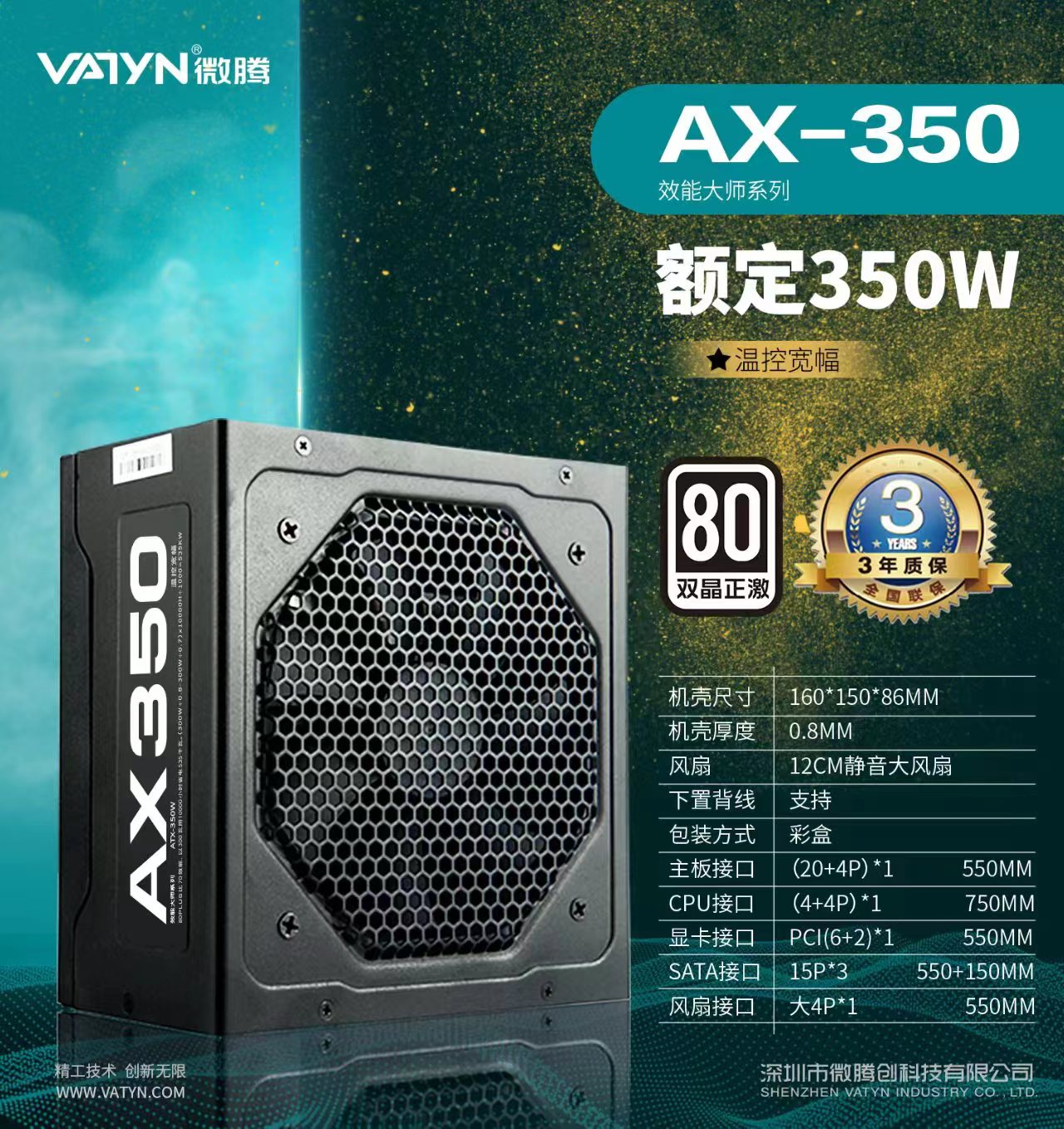 百硕电源_效能大师_AX-350W 额定350W 盒包-众邦快马专业批发