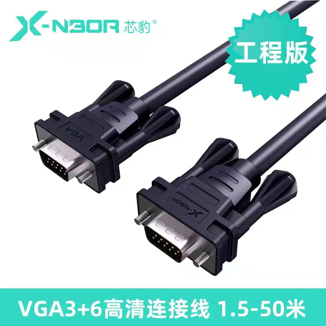 芯豹VGA线_GV-15006 VGA3+6高清连接线_15米 (盒装)-众邦快马专业批发