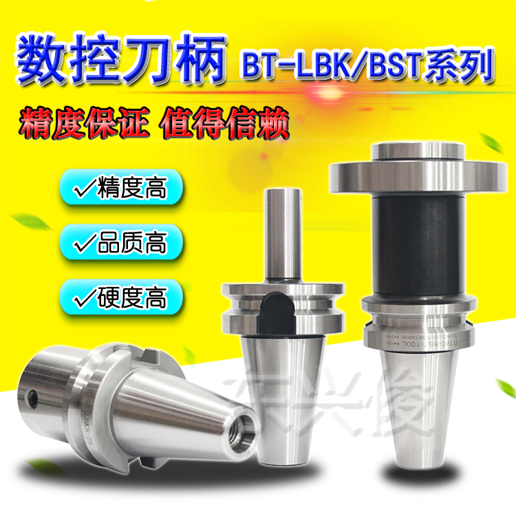 镗刀柄/延长杆 BT30/BT40/BT50-LBK1/LBK2/LBK3/LBK4/LBK5/LBK6/BST-佛山市东兴俊机电配件有限公司批发商城